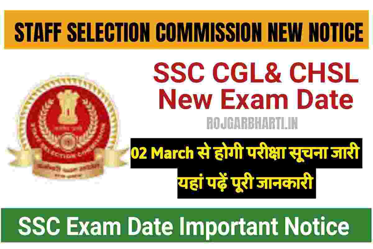 SSC CGL & CHSL New Exam Date Notice 2023 - Rojgar Bharti : रोजगार भारती