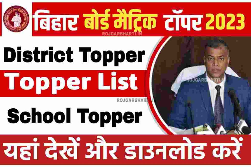 Bihar Board 10 Topper List 2023 Check Now - Rojgar Bharti : रोजगार भारती