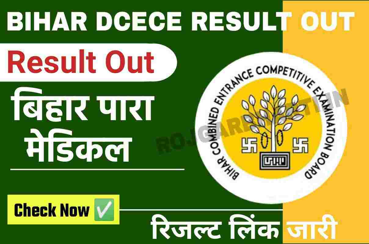 Bihar DCECE Result Out Check Here Now - Rojgar Bharti : रोजगार भारती