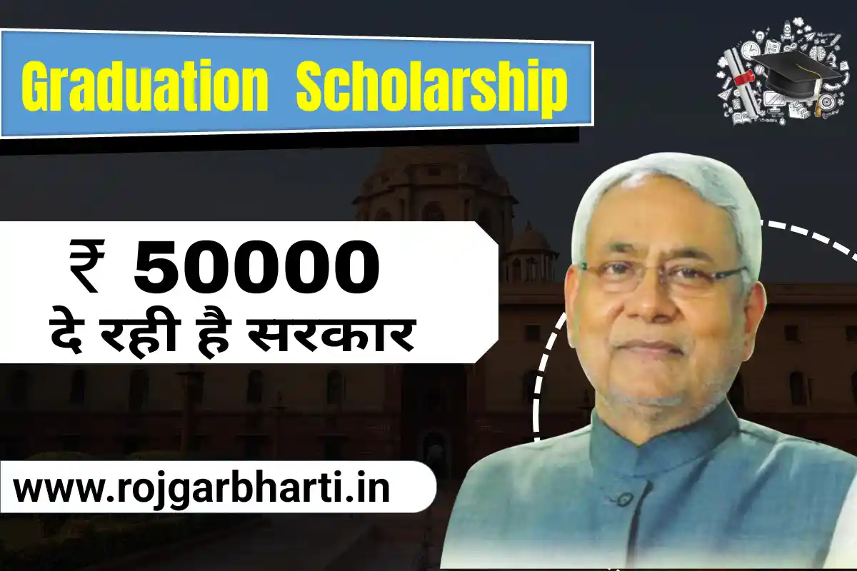 Graduation Pass Scholarship 2024 Rojgar Bharti रोजगार भारती