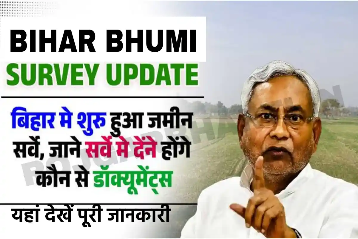 Bihar Bhumi Survey Form 2024 - Rojgar Bharti : रोजगार भारती