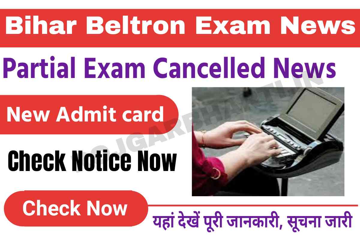 Bihar Beltron Exam 2024 Partial Cancelled - Rojgar Bharti : रोजगार भारती