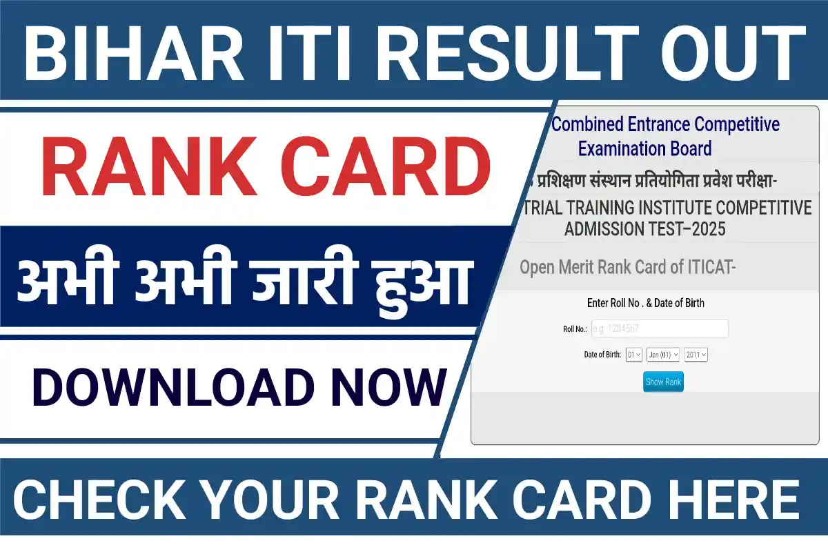 Bihar ITI Entrance Exam Result 2025 - Rojgar Bharti : रोजगार भारती